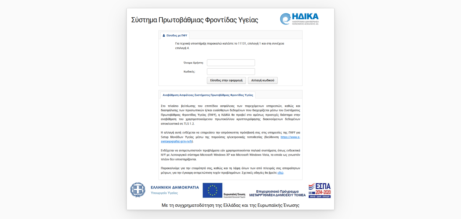 Διοίκηση 7ης Υ.ΠΕ. - 7η Υγειονομική Περιφέρεια