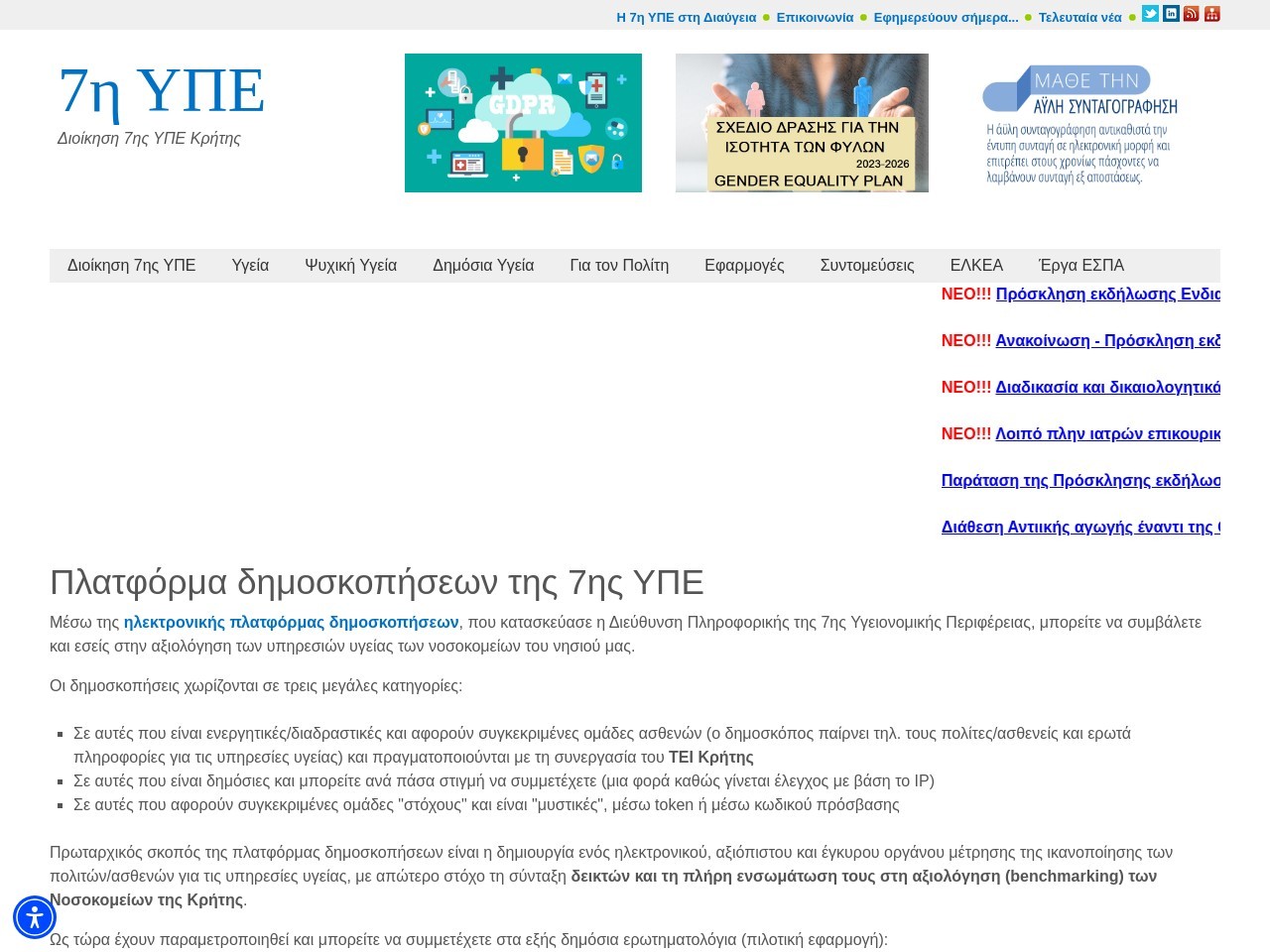 Πανεπιστημιακό Γενικό Νοσοκομείο Ηρακλείου