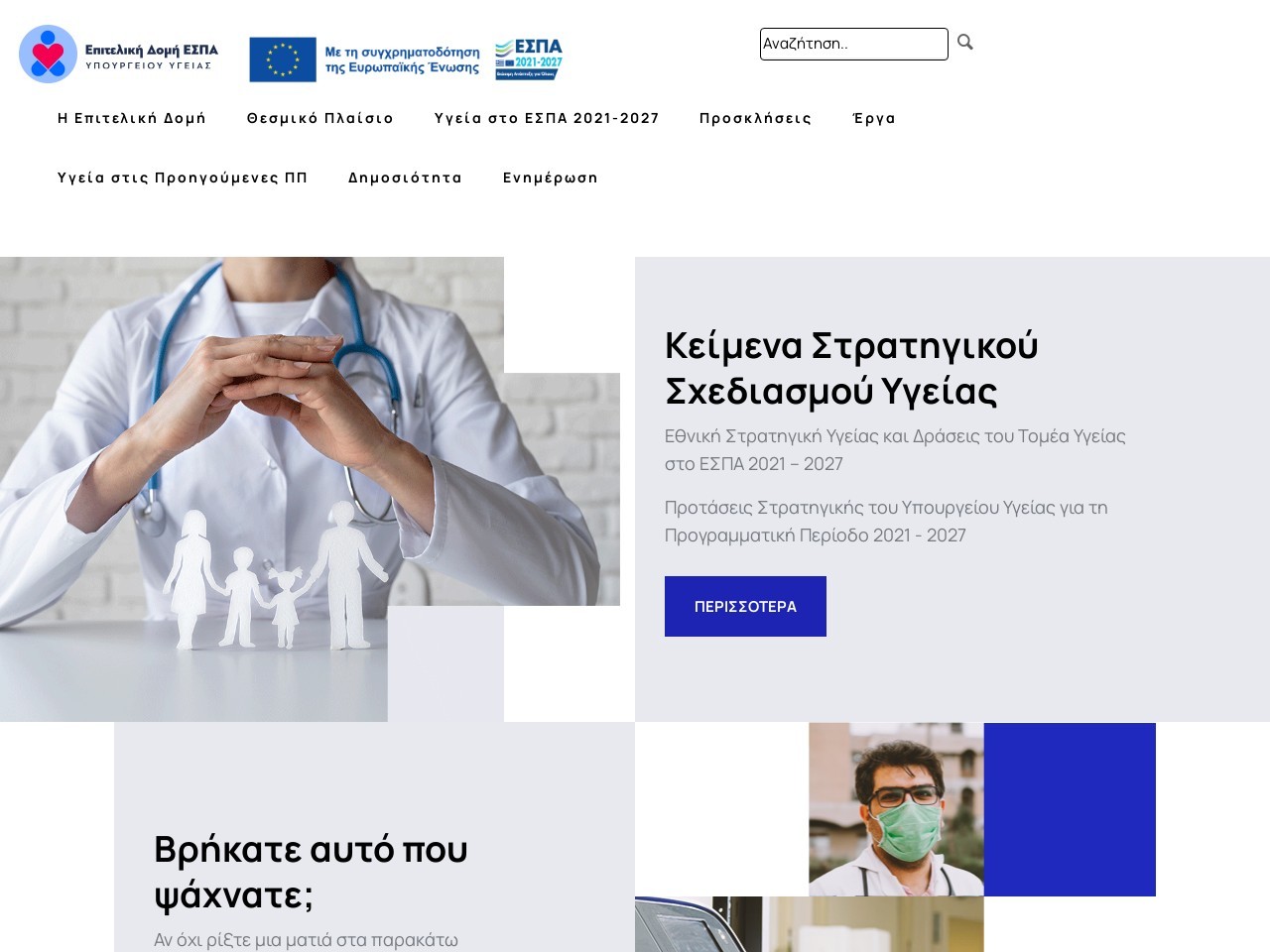 Contact - 7η Υγειονομική Περιφέρεια