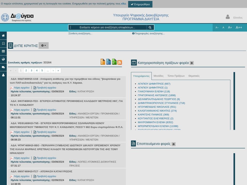 Contact - 7η Υγειονομική Περιφέρεια